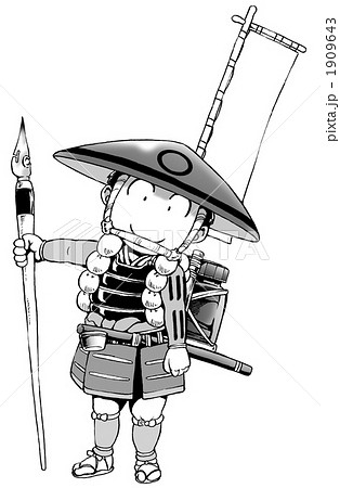 足軽付けペン隊のイラスト素材 [1909643] - PIXTA