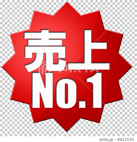 Sales No.1 - Stock Illustration [6822510] - PIXTA