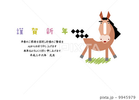 午年 謹賀新年 年賀のイラスト素材 [9945979] - PIXTA