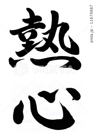 Determination In Japanese