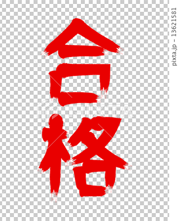 Passing letters Red - Stock Illustration [13621581] - PIXTA