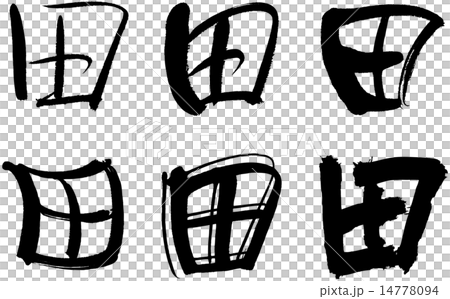 231 _ Kanji ___ field - Stock Illustration [14778094] - PIXTA