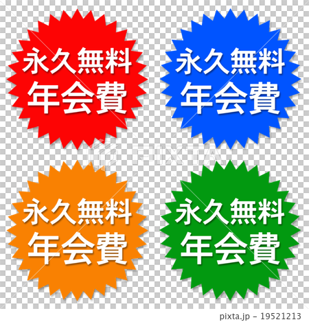 Annual membership fee - Stock Illustration [19521213] - PIXTA