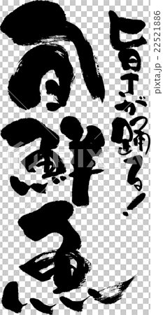 A purity dances! Seasonal fish - Stock Illustration [22521886] - PIXTA