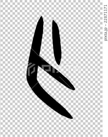 Blade character blade Kanji "blade" oracle bone... - Stock Illustration ...