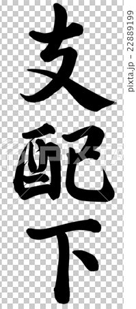 Control - Stock Illustration [22889199] - PIXTA