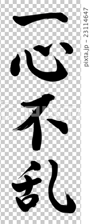 Wholeheartedly - Stock Illustration [23114647] - PIXTA