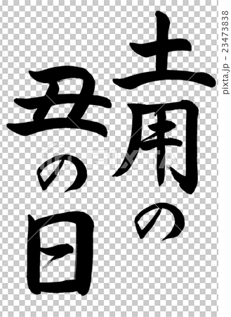 Calligraphy: Day of the Fleas (2016)-Letters only - Stock Illustration ...