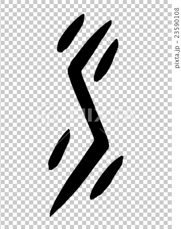 Brown Letter Water Kanji "Water" oracle bone... - Stock Illustration ...