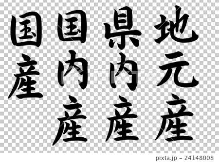 Domestic production of domestically produced... - Stock Illustration ...