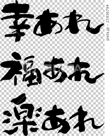 Fortunately there is happiness in it - Stock Illustration [25936794 ...