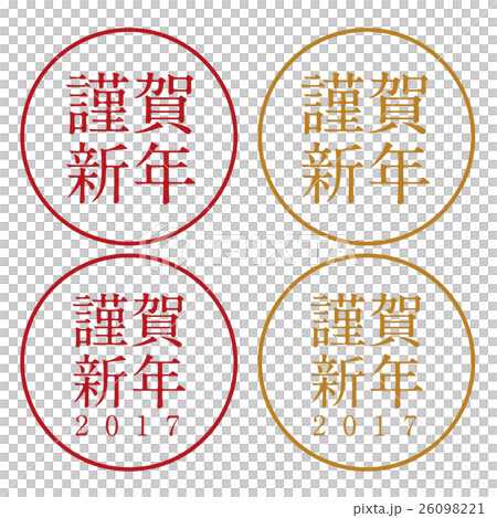 Happy New Year 2017 Icon 03 - Stock Illustration [26098221] - PIXTA