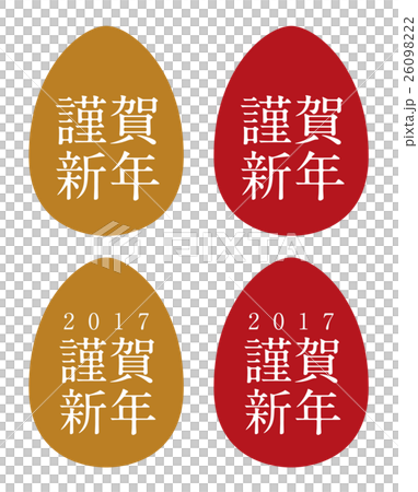 Happy New Year 2017 Icon 04 - Stock Illustration [26098222] - PIXTA