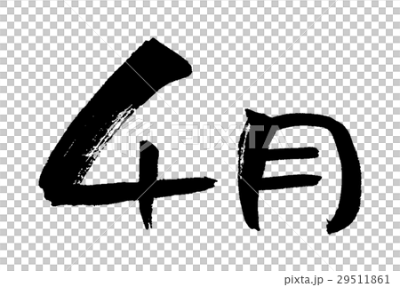 April ① - Stock Illustration [29511861] - PIXTA