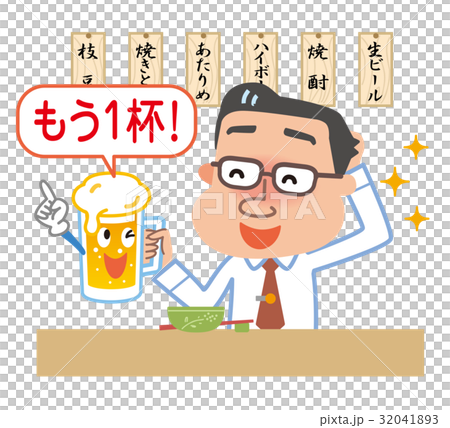 Another one! Beer male illustration - Stock Illustration [32041893] - PIXTA
