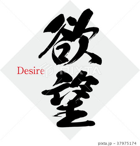 Desire Symbol