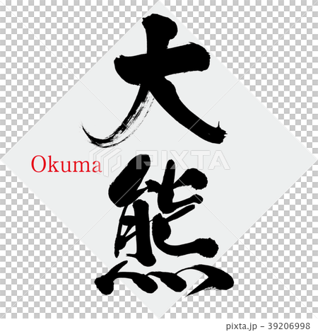 Transparent Okuma Logo Png Emblem Png Download Transparent Png