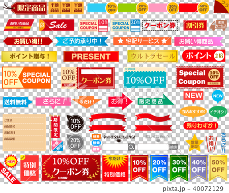 Advertising material collection - Stock Illustration [40072129] - PIXTA