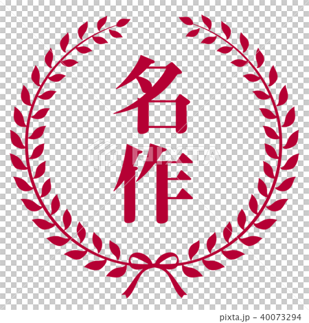 Emblem Masterpiece - Stock Illustration [40073294] - PIXTA