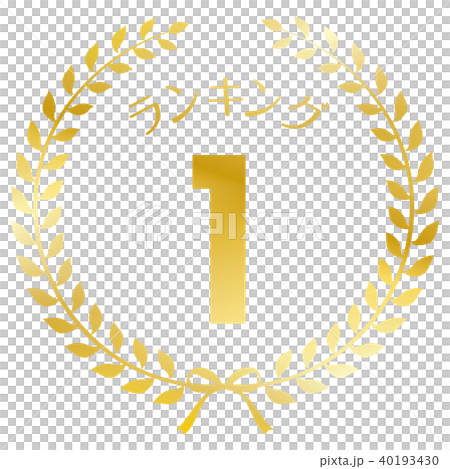 Rank 1 mark - Stock Illustration [40193430] - PIXTA