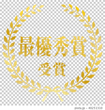 Grand Prize Winner Mark - Stock Illustration [40251310] - PIXTA