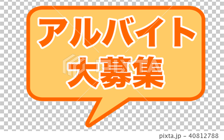 Advertising part-time job recruitment - Stock Illustration [40812788 ...
