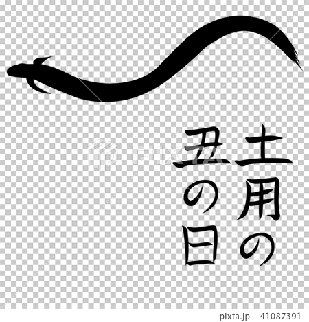 Unagi Midori no nine character letters and... - Stock Illustration ...
