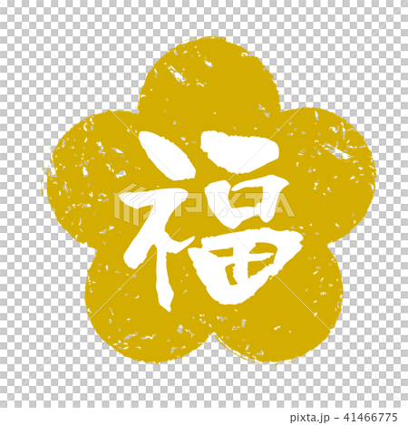 Fuku stamp - Stock Illustration [41466775] - PIXTA