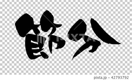 Vector transparent illustration of Setsubun... - Stock Illustration ...