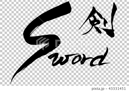 Calligraphy writing sword Sword - Stock Illustration [43331451] - PIXTA