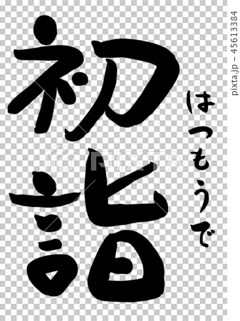 Shiraishi Shrine Brush - Stock Illustration [45613384] - PIXTA