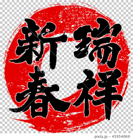 "Zui Xin Xin Xin (Zui Sha Xin Xin)" seal stamp... - Stock Illustration ...