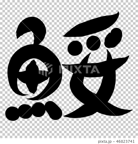 Fish Hen Kanji Letters - Stock Illustration [46823741] - PIXTA