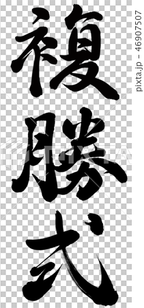 Multi-win ceremony - Stock Illustration [46907507] - PIXTA