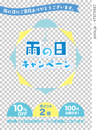 Rainy day campaign POP leaflet - Stock Illustration [47870987] - PIXTA