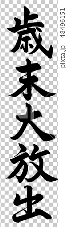 Calligraphy: Large release at the end of the... - Stock Illustration ...