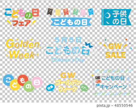 Children's Day Golden week logo set 1 - Stock Illustration [48550546 ...