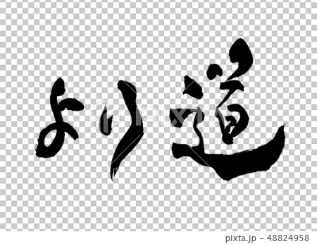 More way letters - Stock Illustration [48824958] - PIXTA