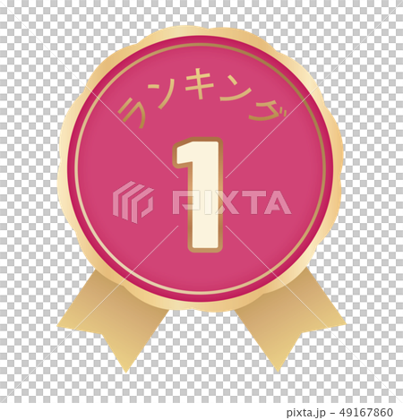 Ranked # 1 Label - Stock Illustration [49167860] - PIXTA