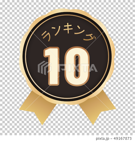 Ranked 10th label - Stock Illustration [49167873] - PIXTA