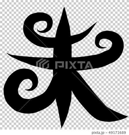Brush letter not written - Stock Illustration [49171689] - PIXTA