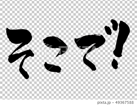 there! Character - Stock Illustration [49367588] - PIXTA