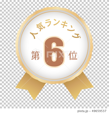 Popularity ranking sixth place - Stock Illustration [49659537] - PIXTA