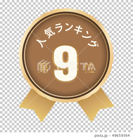 Popularity ranking 9th place - Stock Illustration [49659564] - PIXTA