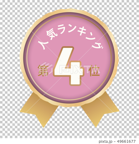 Popularity ranking 4th place - Stock Illustration [49661677] - PIXTA