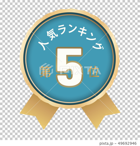 Popularity ranking 5th place - Stock Illustration [49692946] - PIXTA