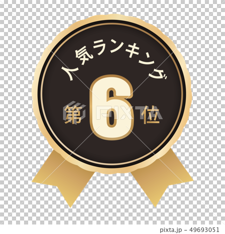 Popularity ranking sixth place - Stock Illustration [49693051] - PIXTA