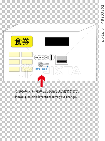 Food ticket machine - Stock Illustration [49803502] - PIXTA