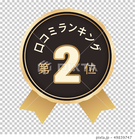 Ranked # 2 - Stock Illustration [49839747] - PIXTA