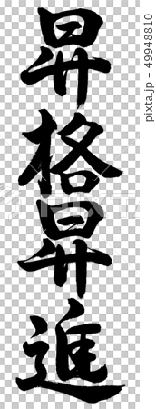 Calligraphy: Promotion Promotion-Vertical... - Stock Illustration ...